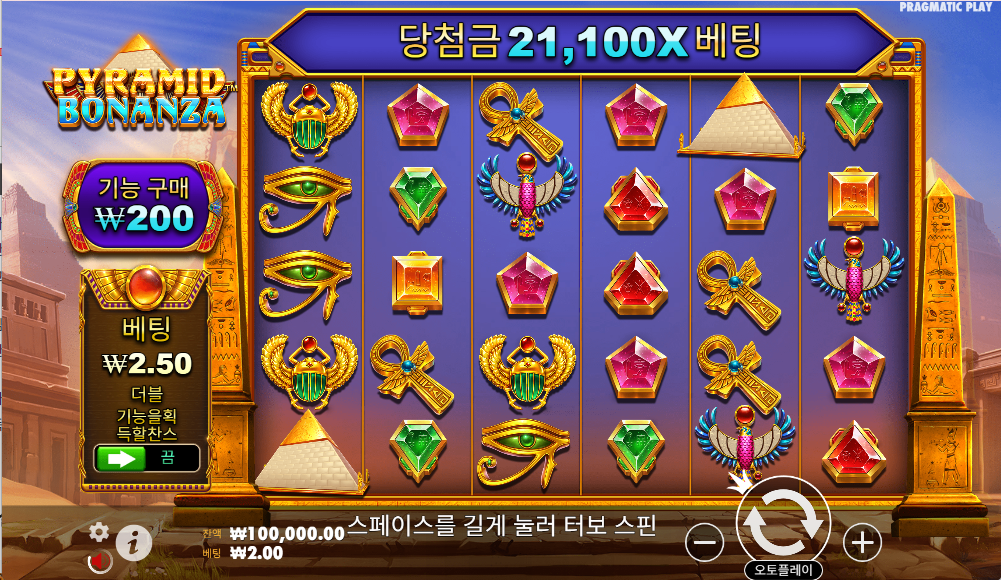 피라미드 보난자(Pyramid Bonanza) - LifeCarrat